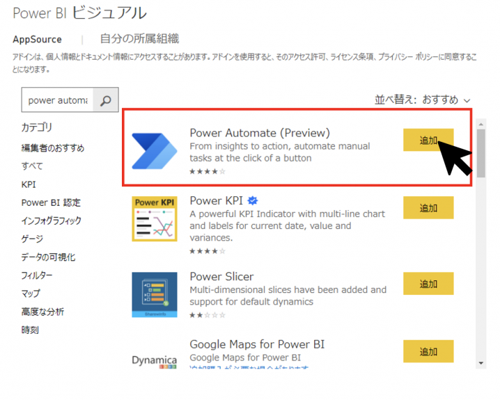 Power BIでPower Automate visualを使用してOneDriveにcsvファイルを保存する方法【初心者向け ...